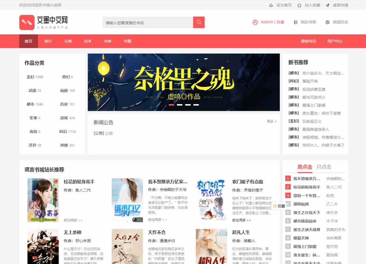 ptcms4.2.8小说源码及安装教程，带ptcms采集规则 - 憶の年